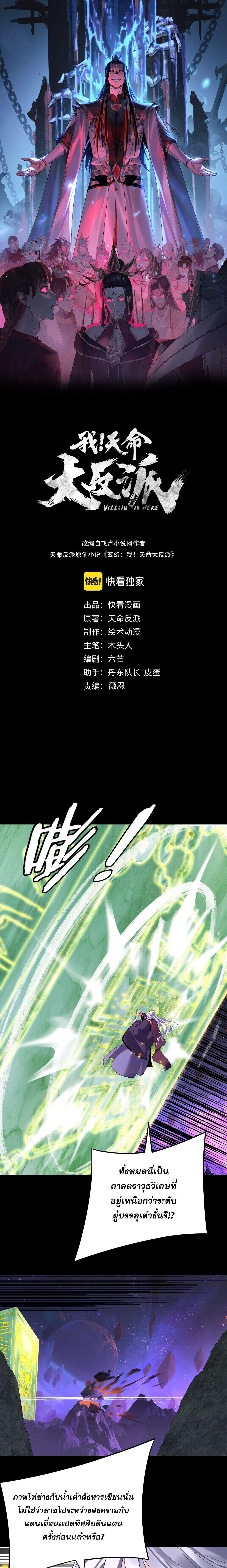 I am the Fated Villain ตอนที่ 277 แปลไทย | Up-Manga