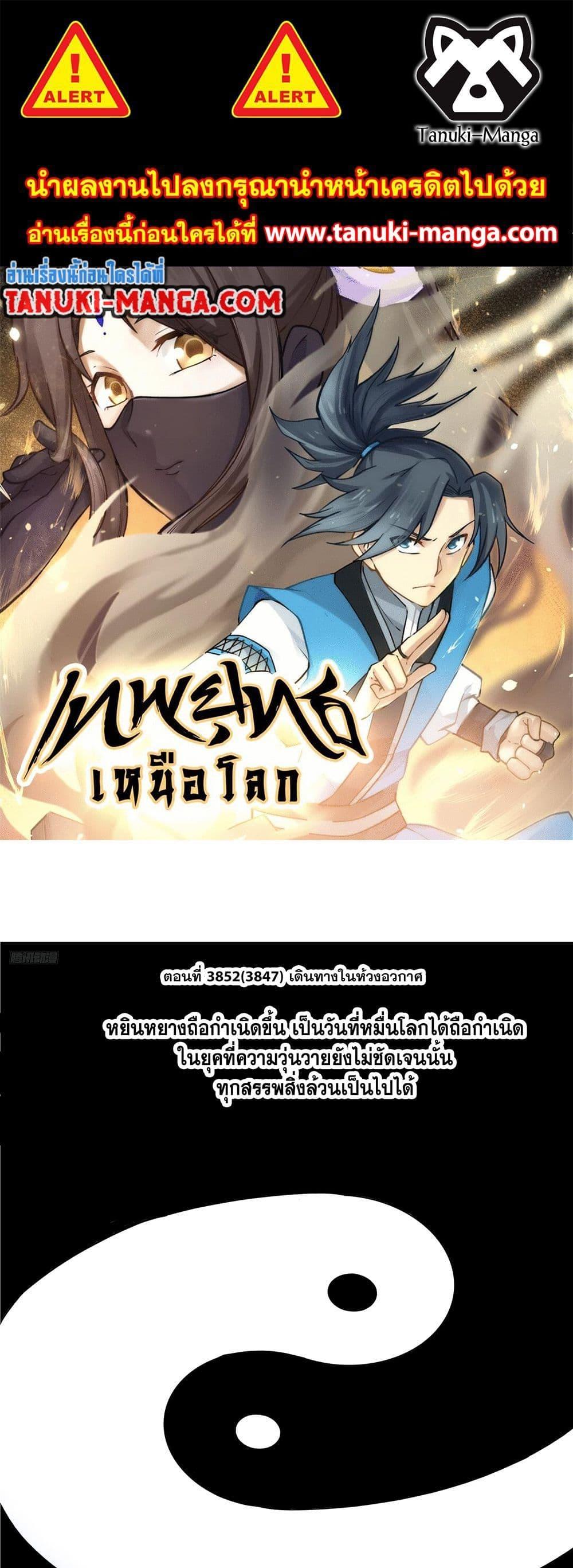 Martial Peak เทพยุทธ์เหนือโลก ตอนที่ 3847 แปลไทย | Up-Manga