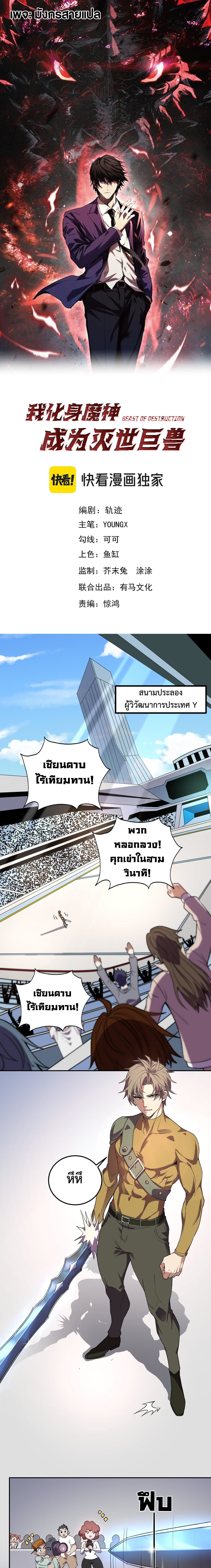อ่านมังงะ I Transform into a Demon ตอนที่ 52 แปลไทย | Up-Manga