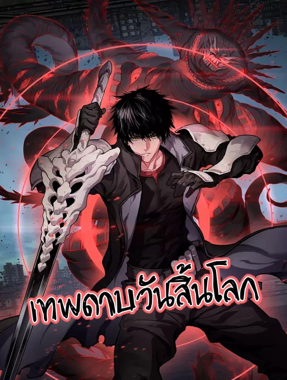 อ่านมังงะ เรื่อง Doomsday Sword God ตอนที่ 76 แปลไทย | Up-Manga