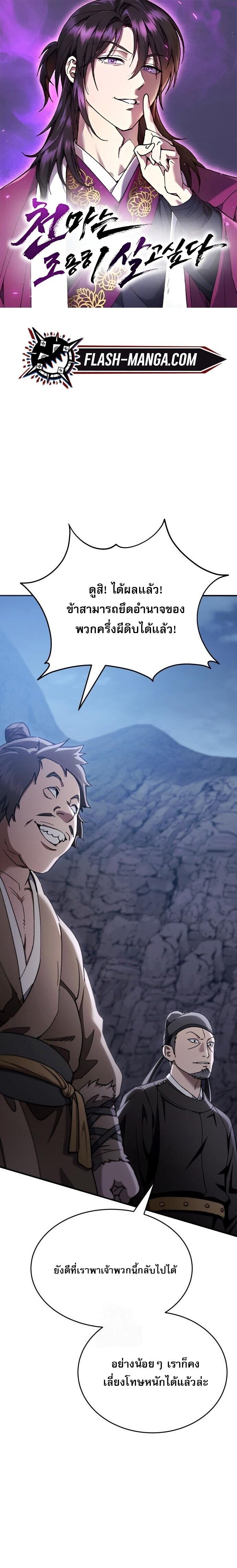 อ่าน The Heavenly Demon Wants ตอนที่ 50 แปลไทย | Up-Manga