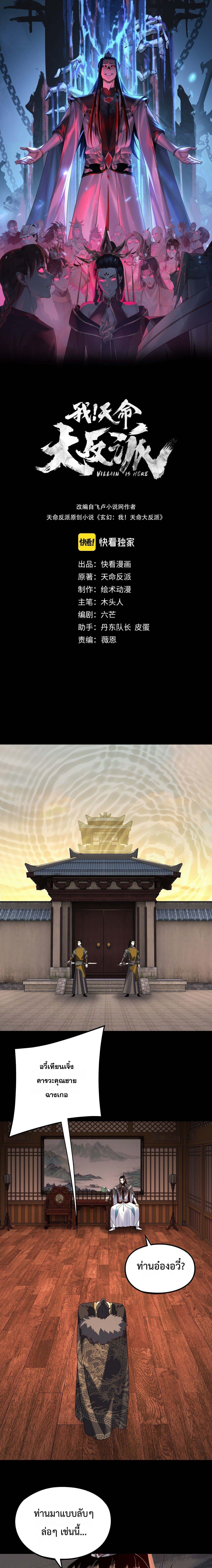 I am the Fated Villain ตอนที่ 282 แปลไทย | Up-Manga