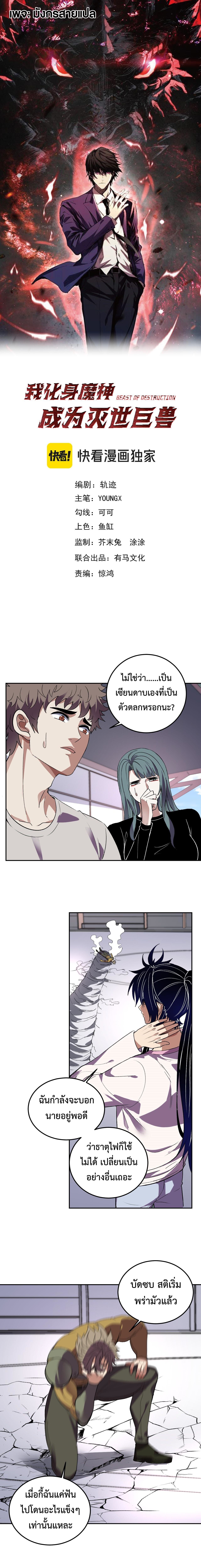 อ่านมังงะ I Transform into a Demon ตอนที่ 54 แปลไทย | Up-Manga