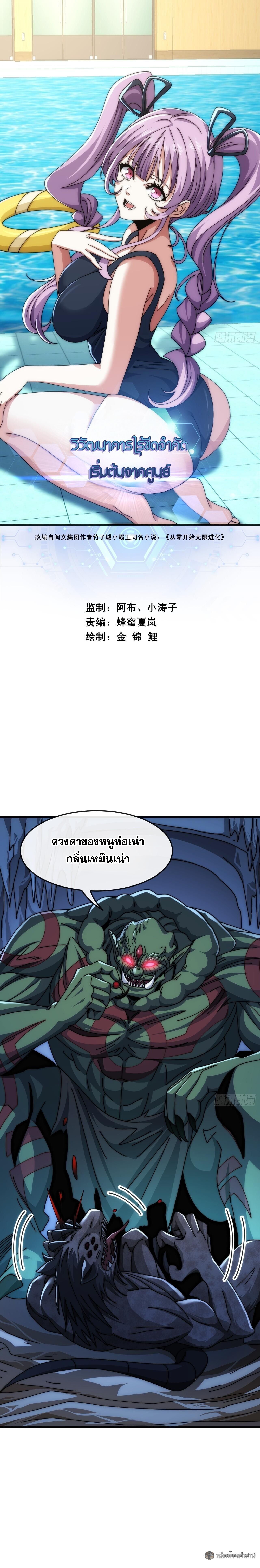 อ่านมังงะ Infinite Evolution From Zero ตอนที่ 23 แปลไทย | Up-Manga