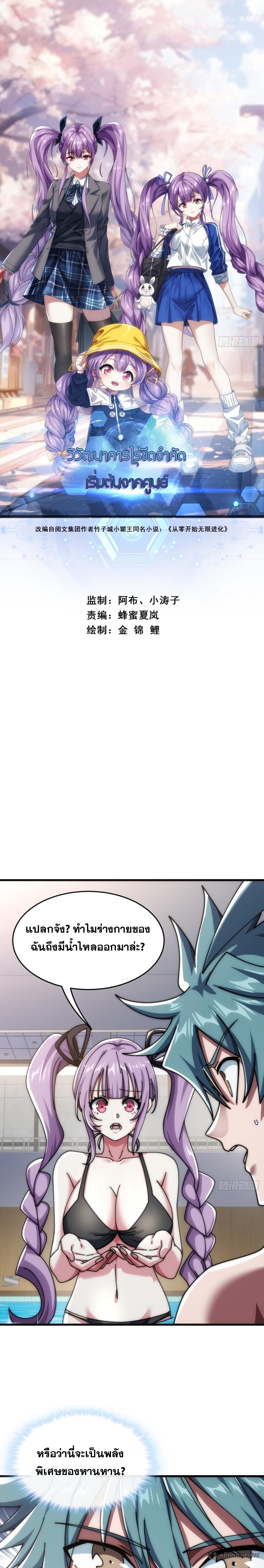 อ่านมังงะ Infinite Evolution From Zero ตอนที่ 25 แปลไทย | Up-Manga