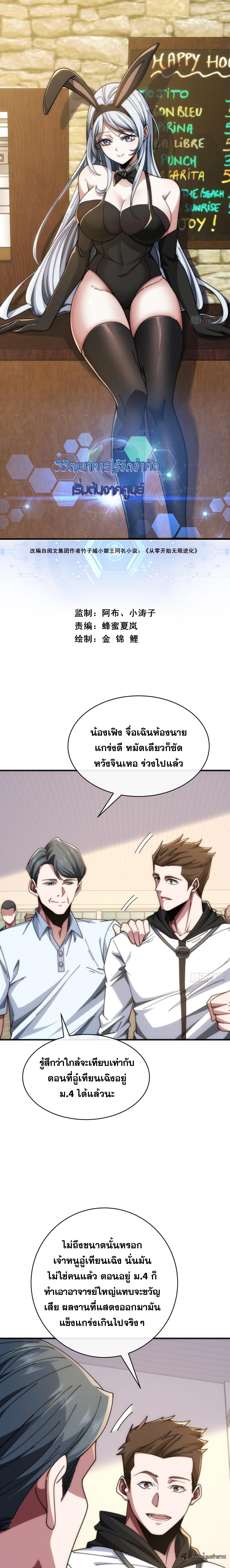 อ่านมังงะ Infinite Evolution From Zero ตอนที่ 16 แปลไทย | Up-Manga