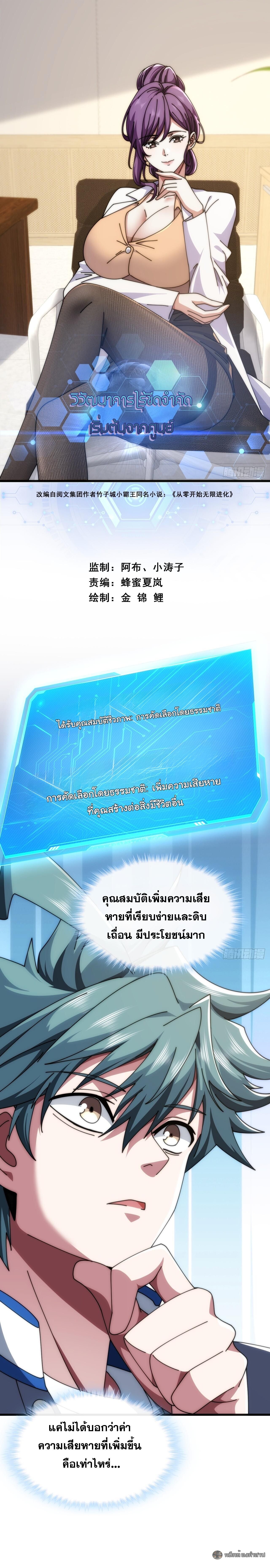 อ่านมังงะ Infinite Evolution From Zero ตอนที่ 24 แปลไทย | Up-Manga