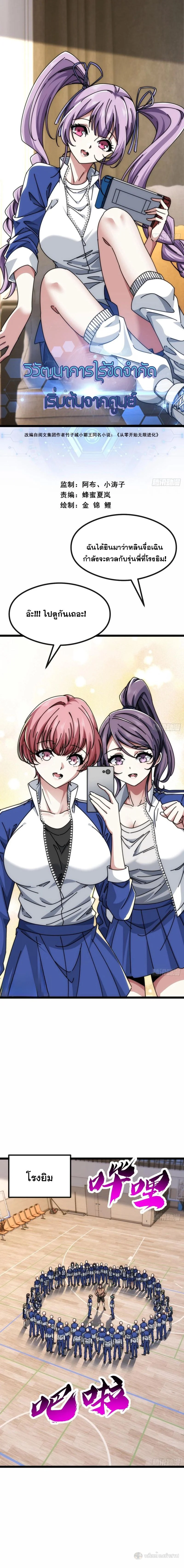 Infinite Evolution From Zero วิวัฒนาการไร้ขีดจำกัด เริ่มจากศูนย์ ...