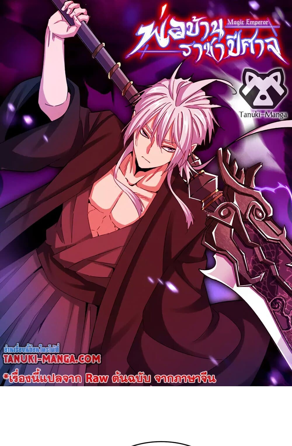 Magic Emperor ราชาจอมเวทย์ ตอนที่ 762 แปลไทย | Up-Manga