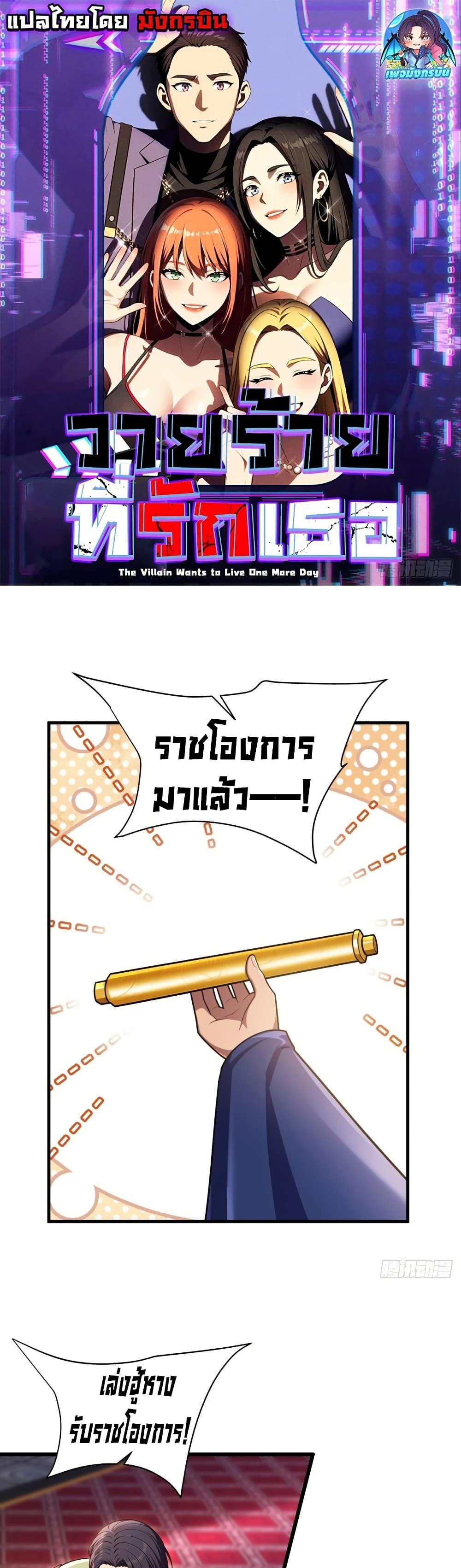 The Villain Wants to Live One More Day ตอนที่ 35 แปลไทย