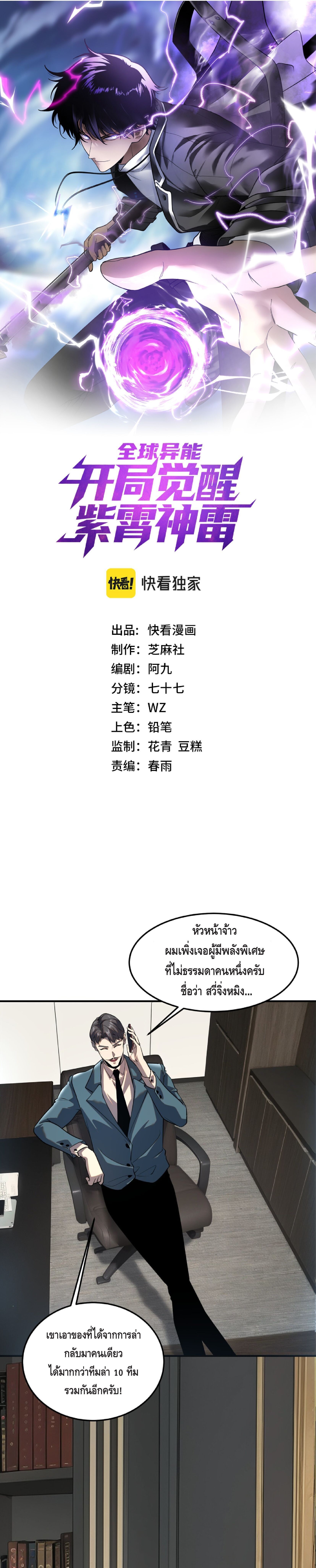 อ่านมังงะ Awakening the Purple Thunder at the Beginning ปลุกอาชีพระดับ ...