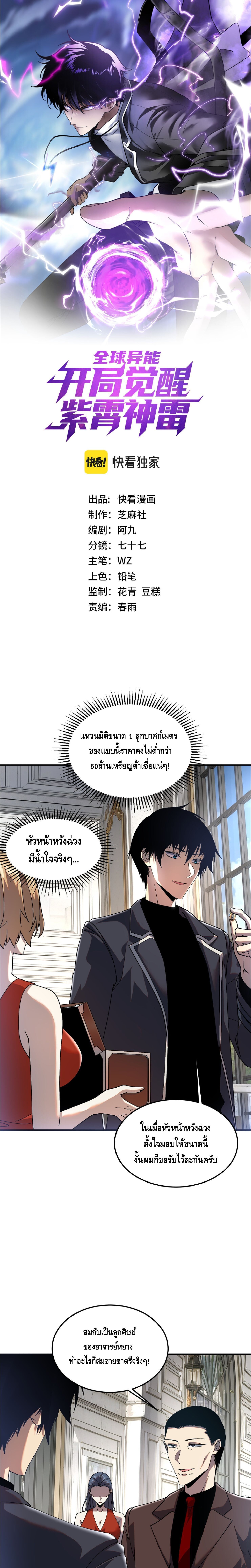 อ่านมังงะ Awakening the Purple Thunder at the Beginning ปลุกอาชีพระดับ ...