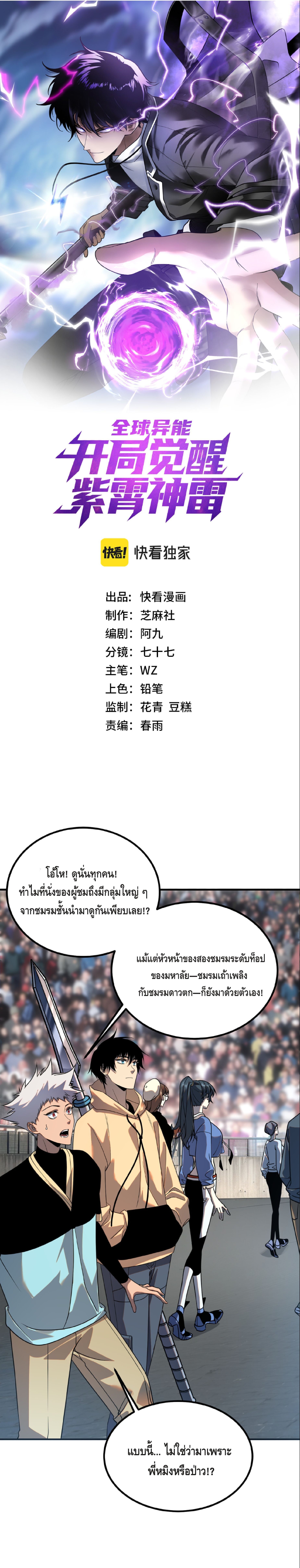 อ่านมังงะ Awakening the Purple Thunder at the Beginning ปลุกอาชีพระดับ ...