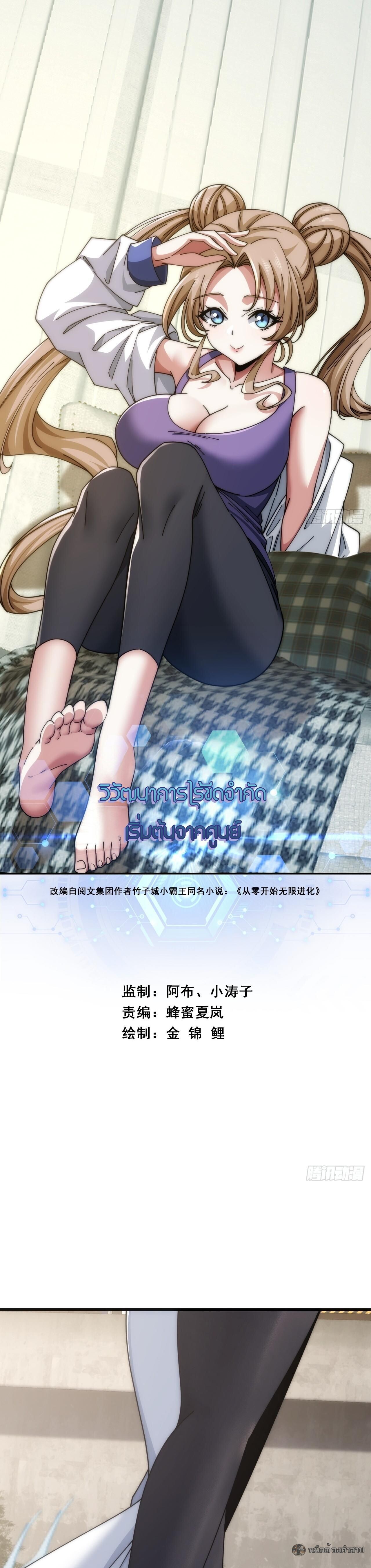 อ่านมังงะ Infinite Evolution From Zero ตอนที่ 30 แปลไทย | Up-Manga