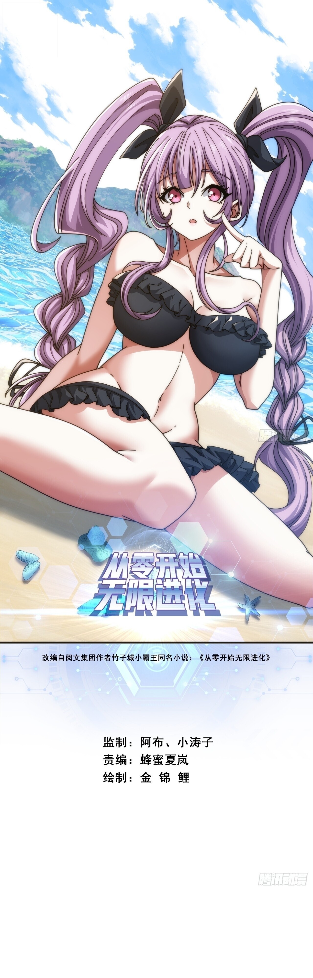 อ่านมังงะ Infinite Evolution From Zero ตอนที่ 31 แปลไทย | Up-Manga