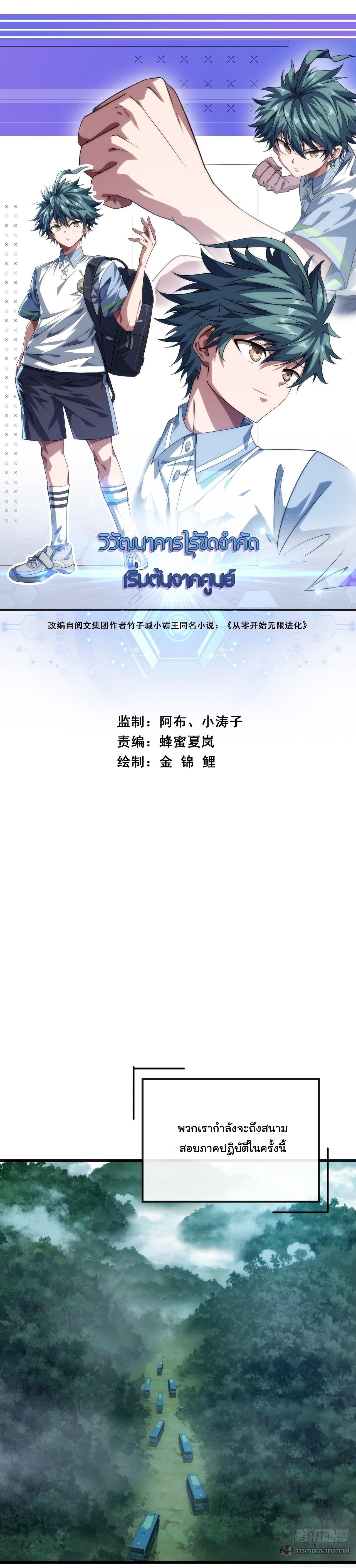 อ่านมังงะ Infinite Evolution From Zero ตอนที่ 28 แปลไทย | Up-Manga