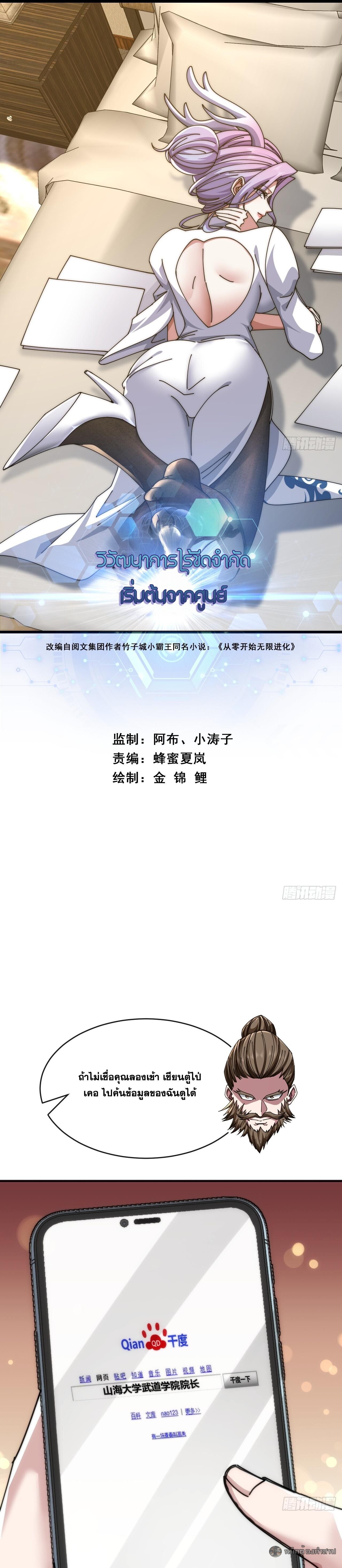 อ่านมังงะ Infinite Evolution From Zero ตอนที่ 33 แปลไทย | Up-Manga