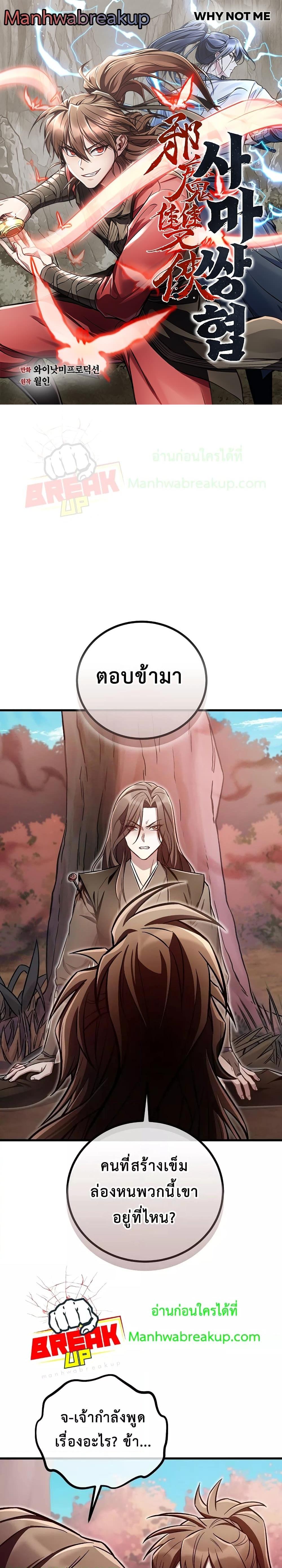 The Twin Swords Of The Sima Clan ตอนที่ 21 แปลไทย | Up-Manga