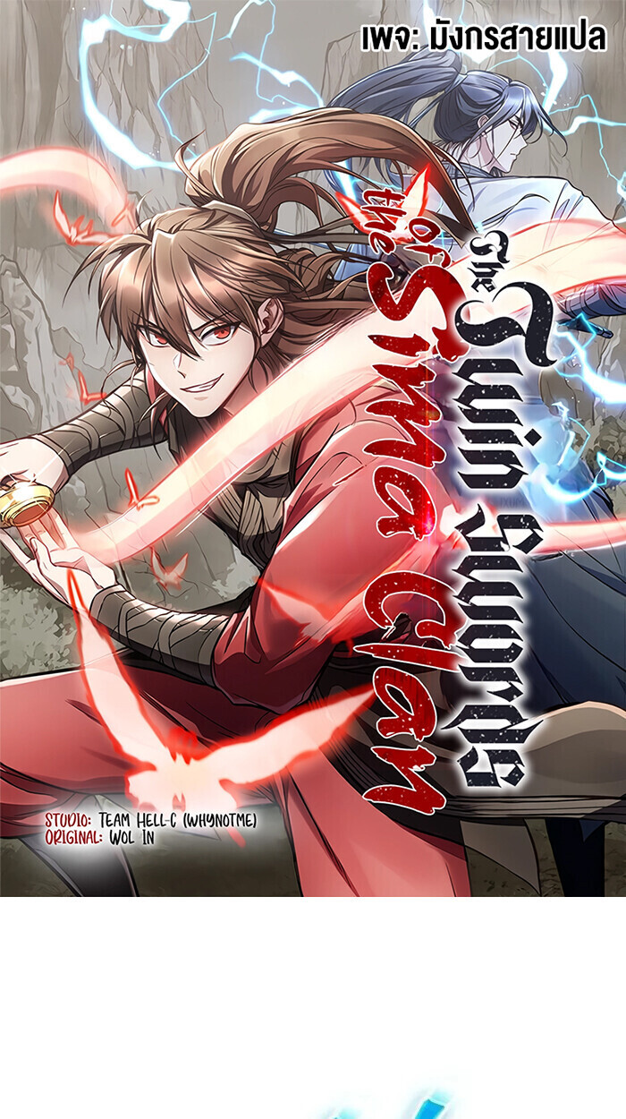 The Twin Swords Of The Sima Clan ตอนที่ 54 แปลไทย | Up-Manga