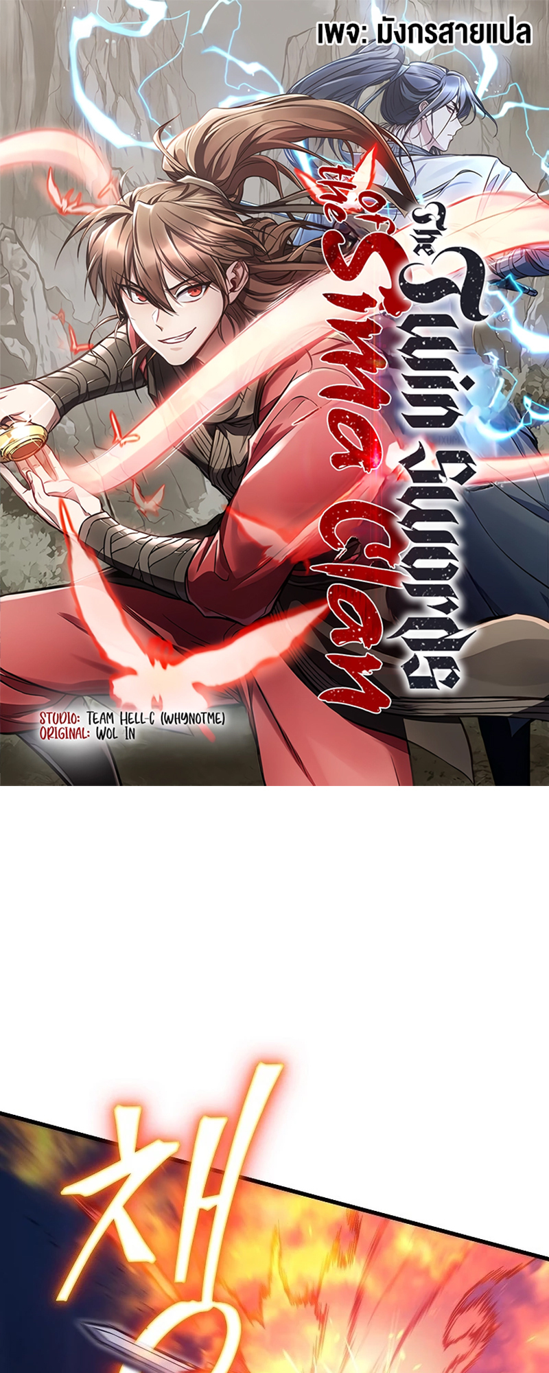 The Twin Swords Of The Sima Clan ตอนที่ 23 แปลไทย | Up-Manga