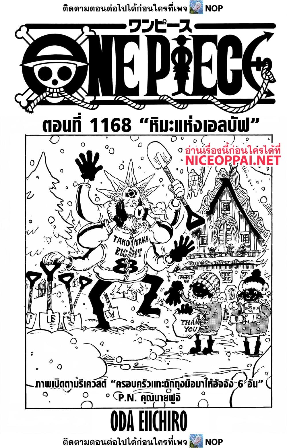One Piece วันพีช ตอนที่ 1168 แปลไทย | Up-Manga