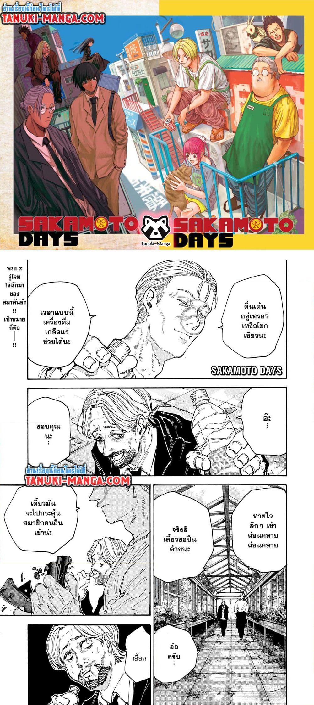 อ่านมังงะ Sakamoto Days ตอนที่ 140 แปลไทย | Up-Manga