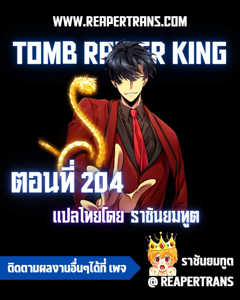Tomb Raider King ตอนที่ 204 แปลไทย | Up-Manga