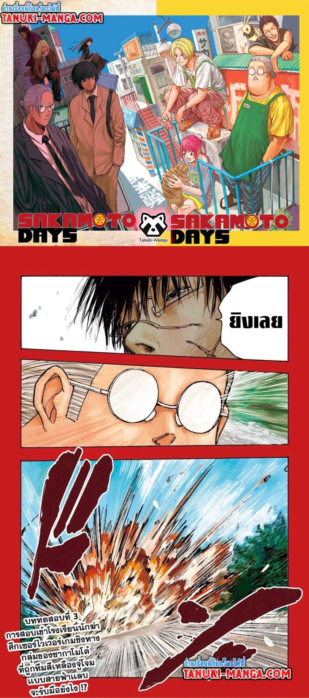 อ่านมังงะ Sakamoto Days ตอนที่ 64 แปลไทย | Up-Manga