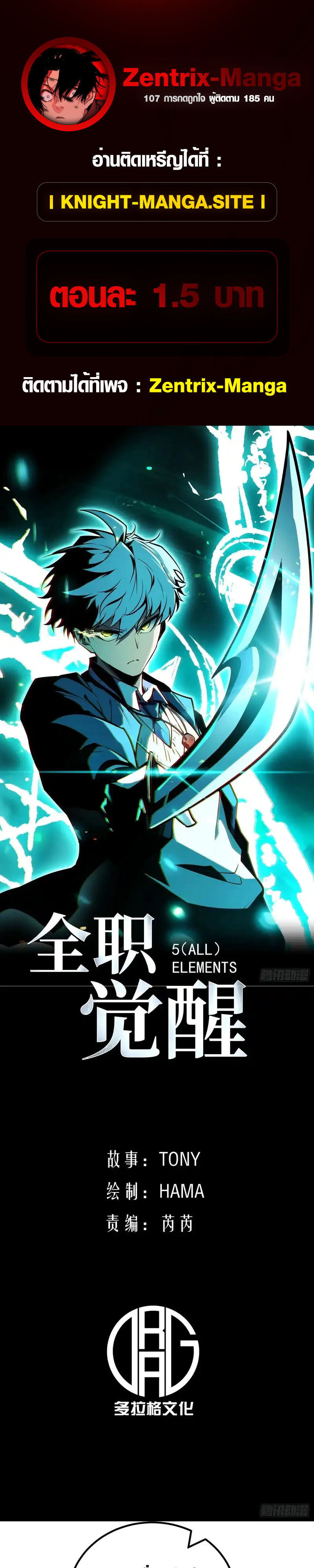 Full Time Awakening ตอนท 74 แปลไทย Up Manga