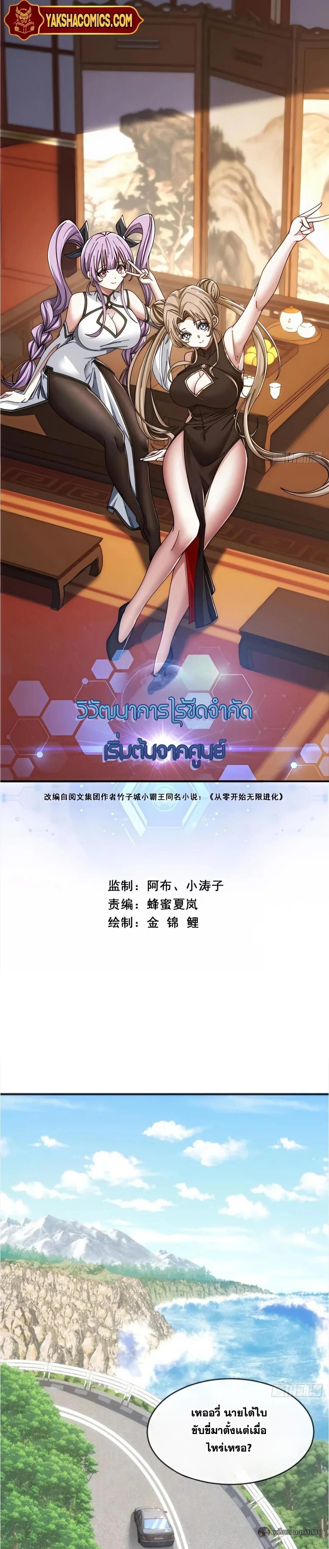 อ่านมังงะ Infinite Evolution From Zero ตอนที่ 39 แปลไทย | Up-Manga