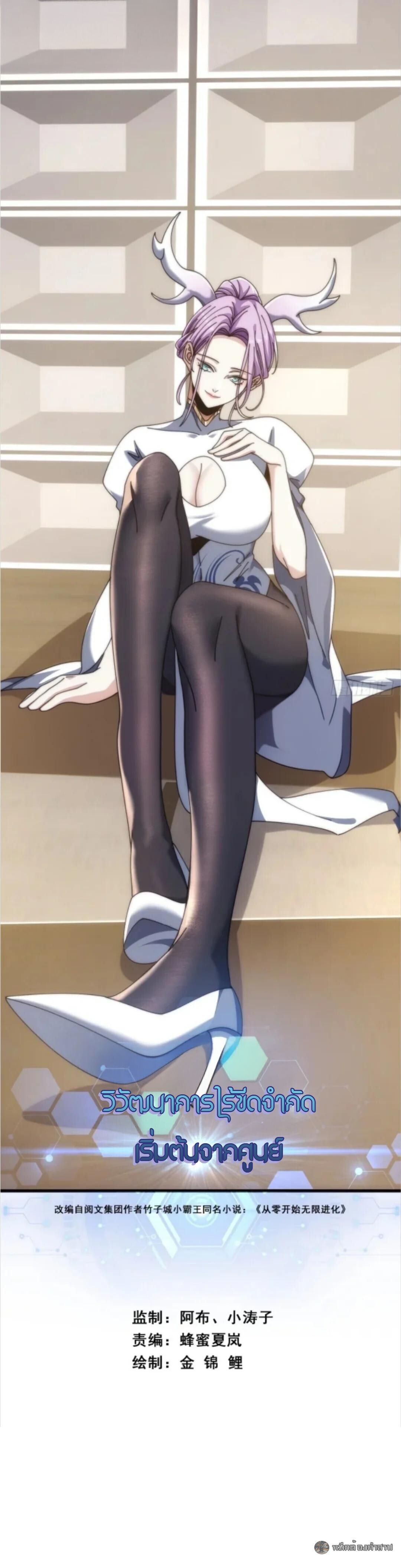 อ่านมังงะ Infinite Evolution From Zero ตอนที่ 40 แปลไทย | Up-Manga