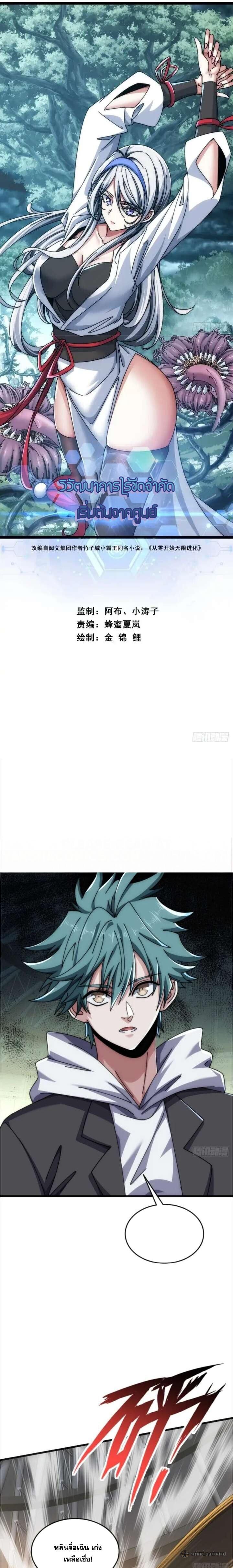 อ่านมังงะ Infinite Evolution From Zero ตอนที่ 44 แปลไทย | Up-Manga