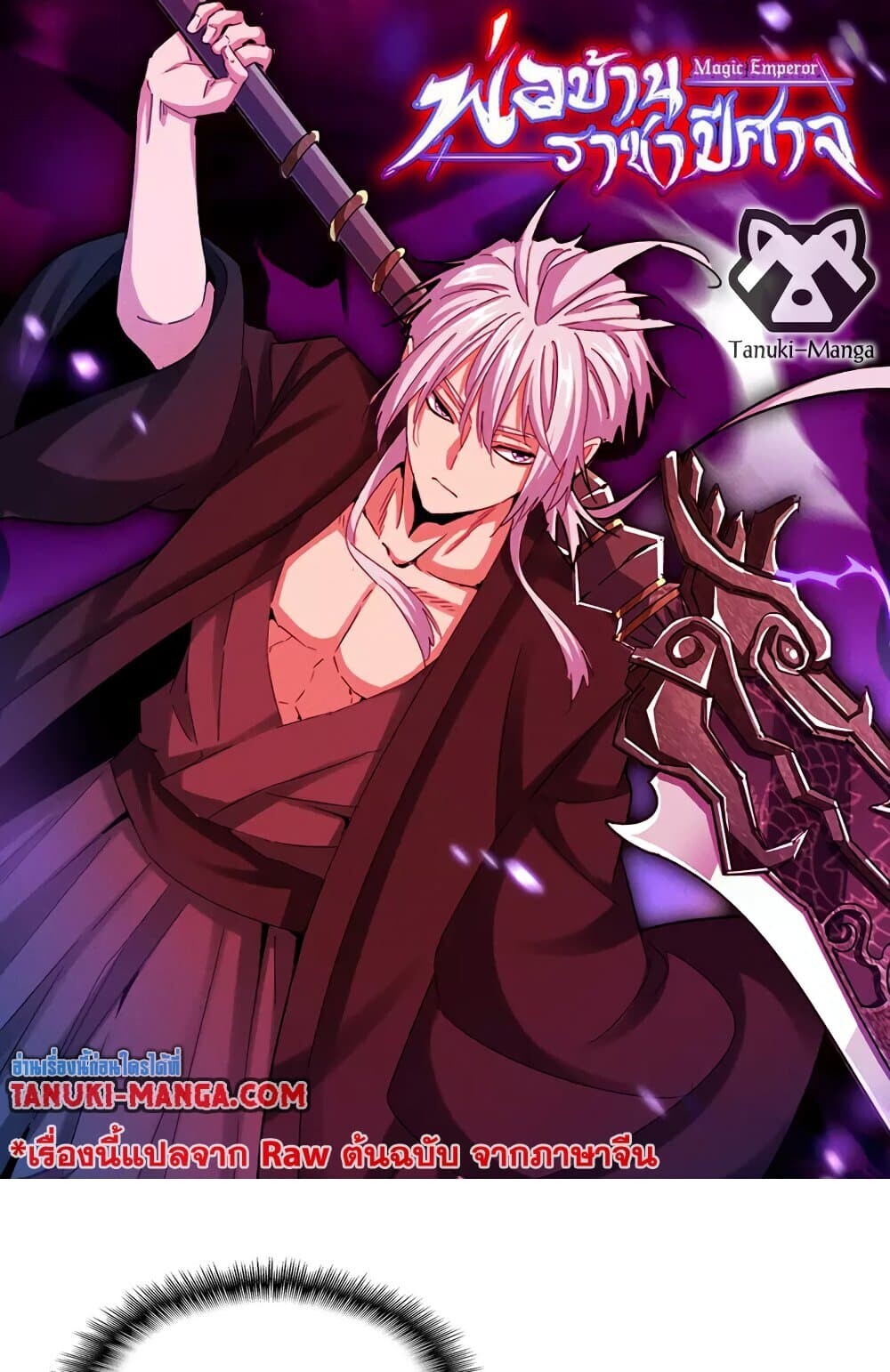 Magic Emperor ราชาจอมเวทย์ ตอนที่ 796 แปลไทย | Up-Manga