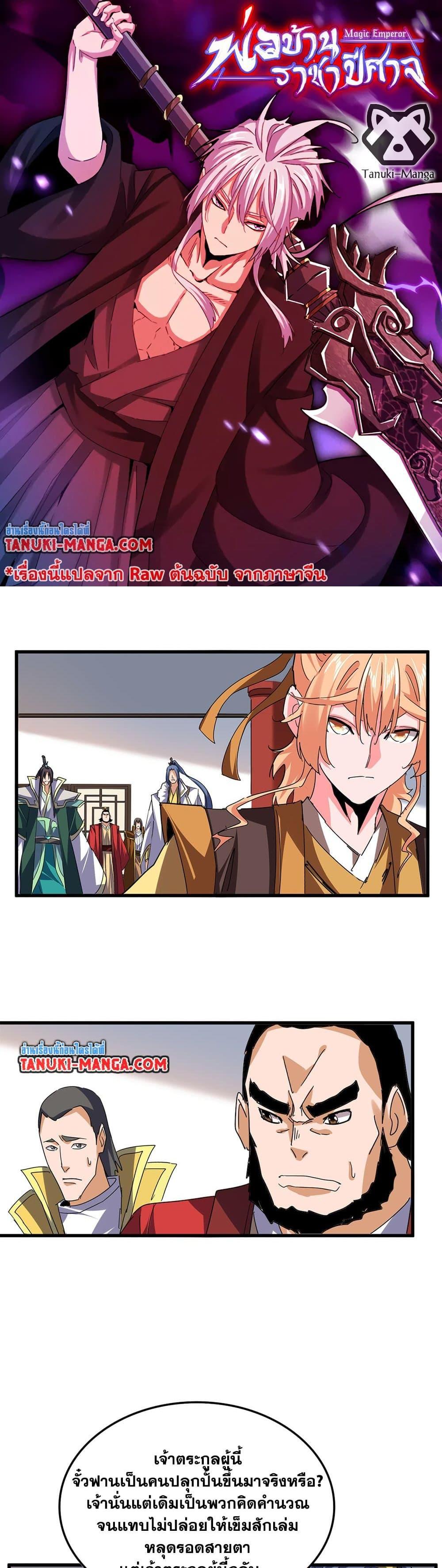 Magic Emperor ราชาจอมเวทย์ ตอนที่ 792 แปลไทย | Up-Manga