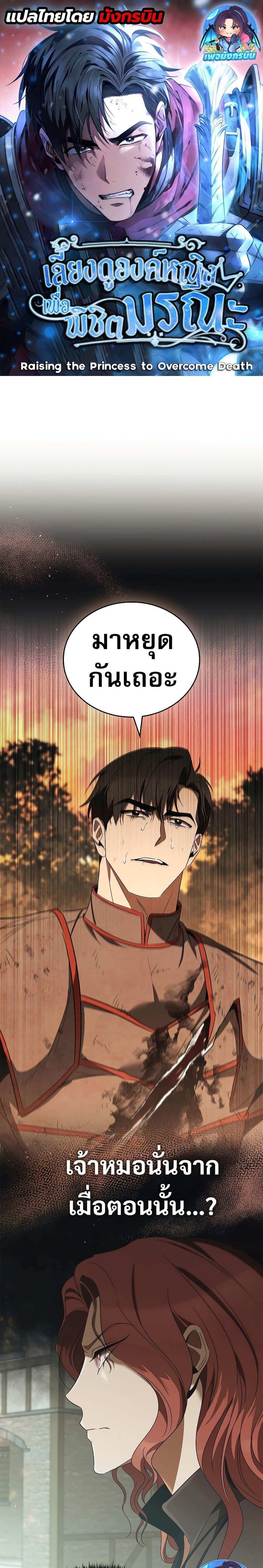 Raising the Princess to Overcome ตอนที่ 47 แปลไทย | Up-Manga