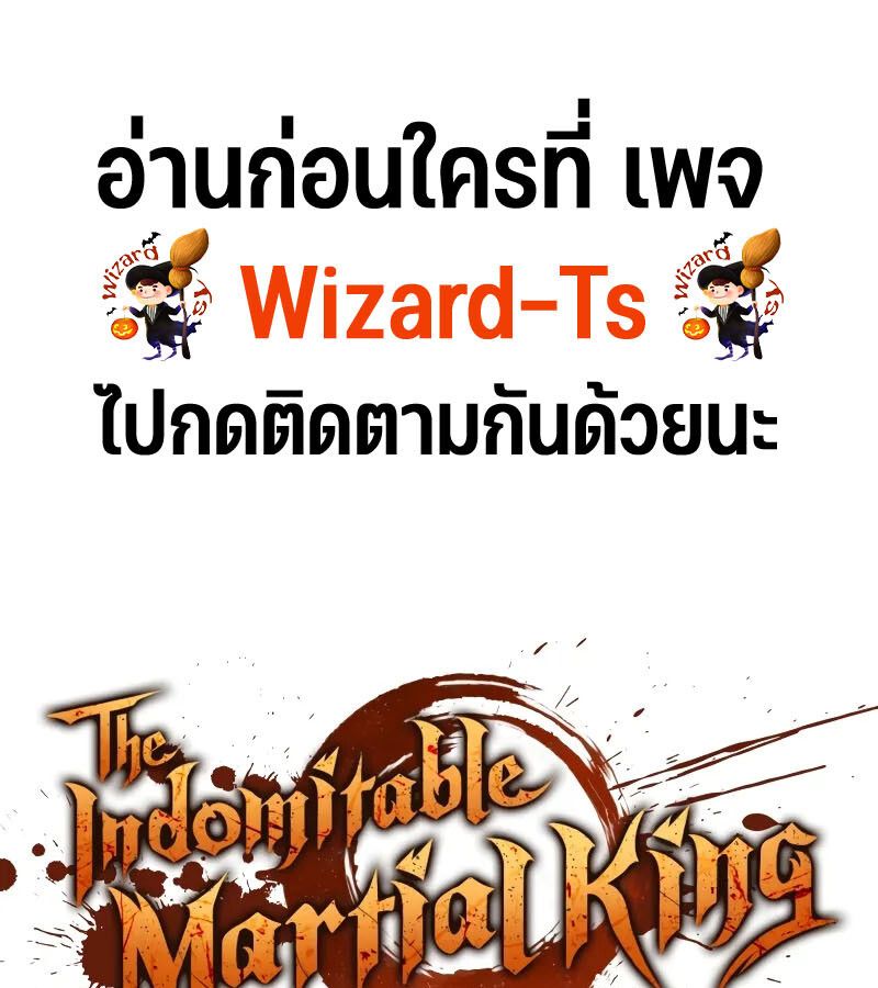 อ่าน The Indomitable Martial King ตอนที่ 68 แปลไทย | Up-Manga