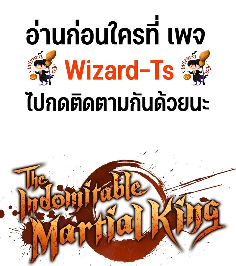 อ่าน The Indomitable Martial King ตอนที่ 64 แปลไทย | Up-Manga