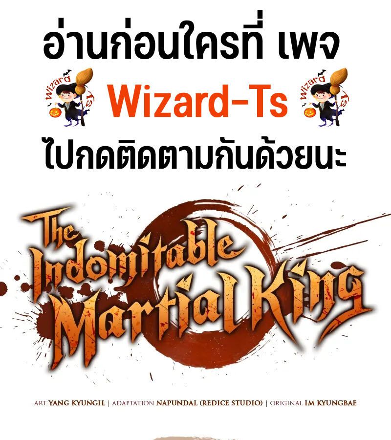 อ่าน The Indomitable Martial King ตอนที่ 67 แปลไทย | Up-Manga
