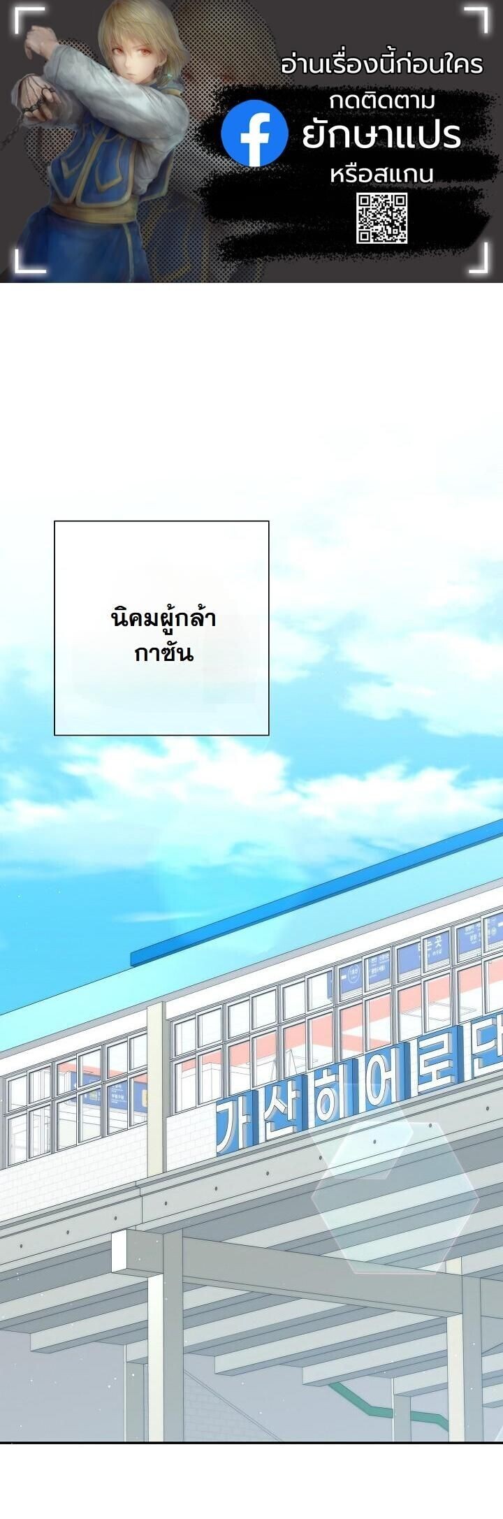 The Sword God from a Ruined World ตอนที่ 45 แปลไทย
