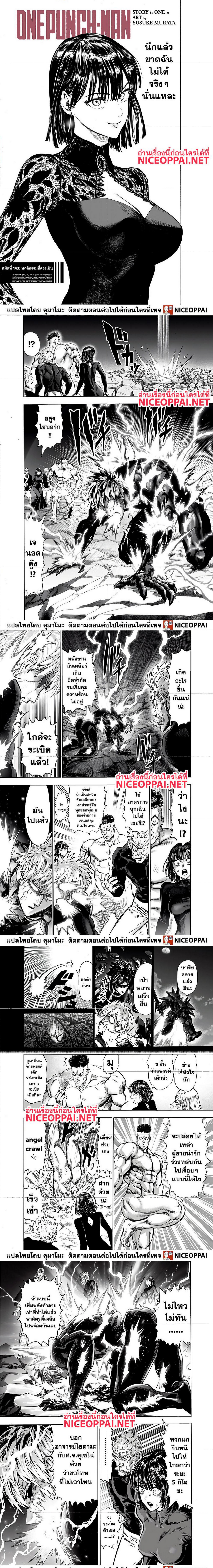One Punch Man วันพันช์แมน ตอนที่ 143 แปลไทย | Up-Manga