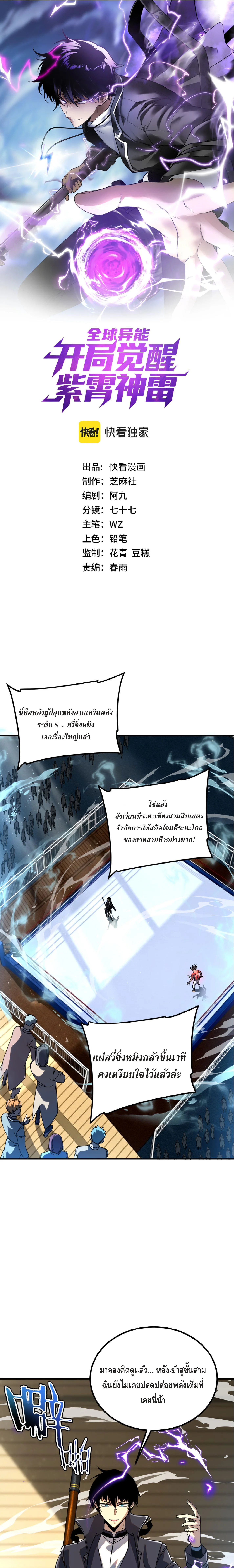 Awakening the Purple Thunder at the Beginning ตอนที่ 39 แปลไทย