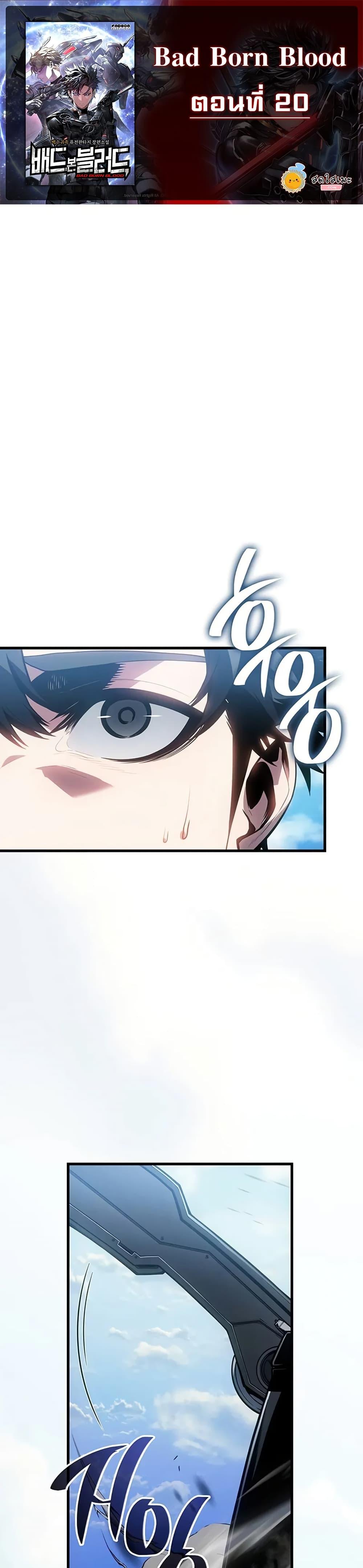 อ่านมังงะ เรื่อง Bad Born Blood ตอนที่ 20 แปลไทย | Up-Manga