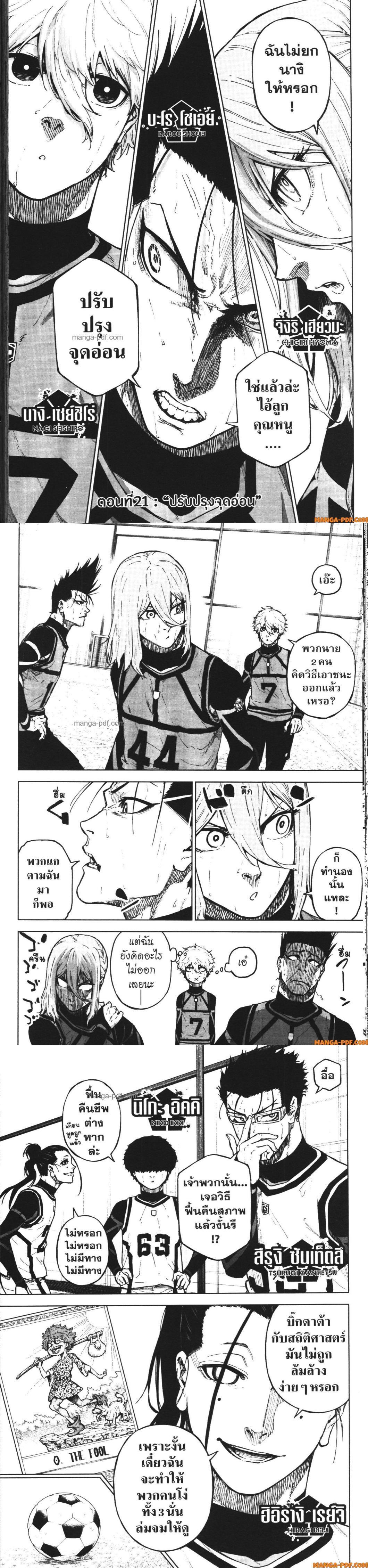 อ่านมังงะ Blue Lock Episode Nagi ตอนที่ 21 แปลไทย | Up-Manga