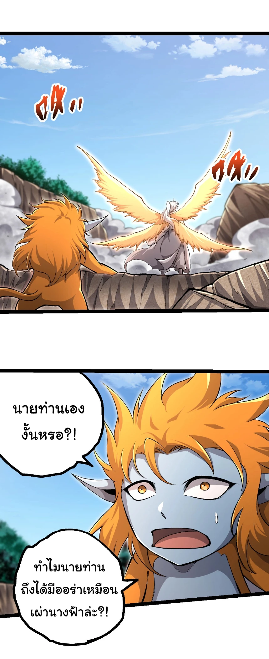 Evolution from the Big Tree ตอนที่ 466 แปลไทย Up-Manเฟ