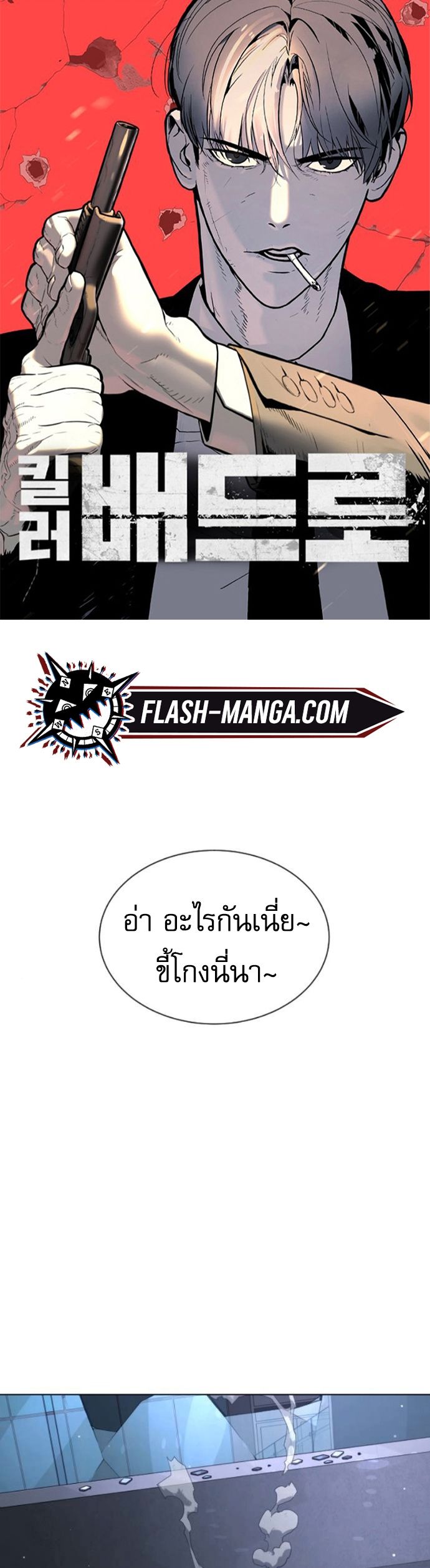 อ่านมังงะ เรื่อง Killer Peter ตอนที่ 112 แปลไทย | Up-Manga