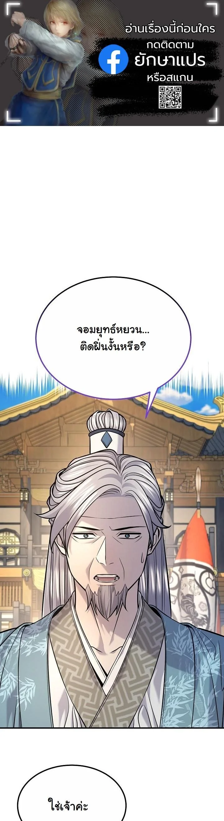 อ่าน Monopolizing All Opportunities ตอนที่ 40 แปลไทย | Up-Manga
