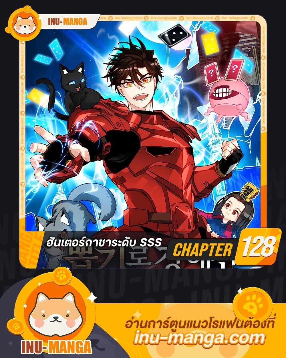 อ่านมังงะ SSS-Class Gacha Hunter ตอนที่ 128 แปลไทย | Up-Manga