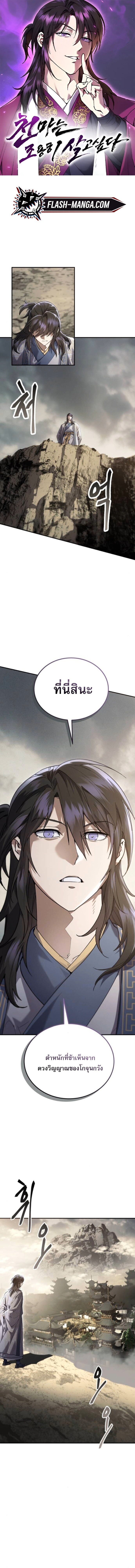 อ่าน The Heavenly Demon Wants ตอนที่ 63 แปลไทย | Up-Manga