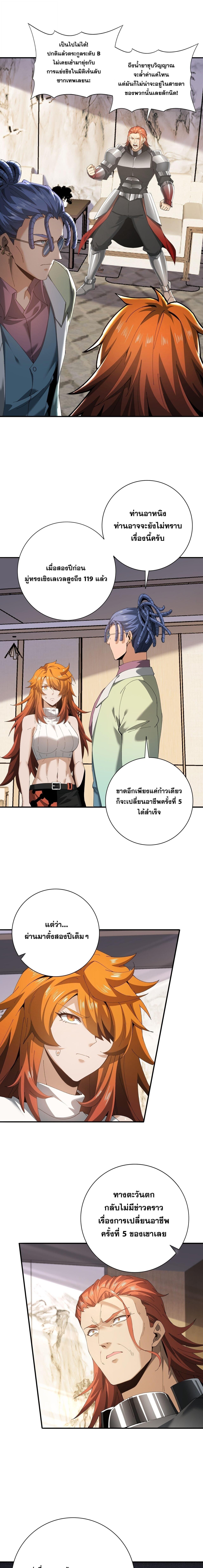 อ่านมังงะ I am Drako Majstor ตอนที่ 182 แปลไทย | Up-Manga