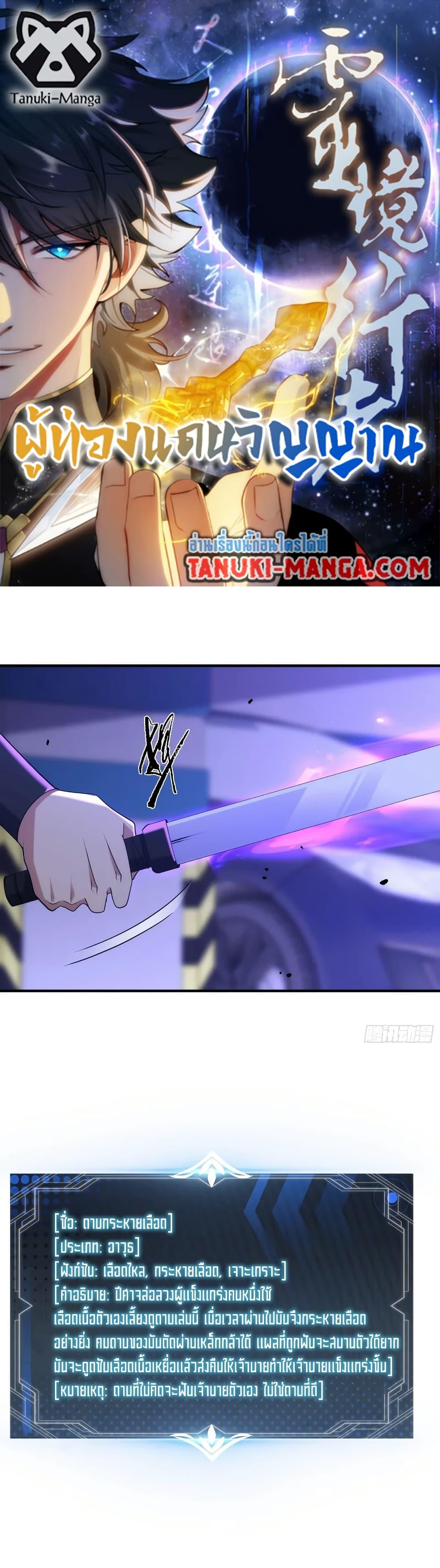 อ่านมังงะ เรื่อง Spirit Realm Wanderer ตอนที่ 36 แปลไทย | Up-Manga